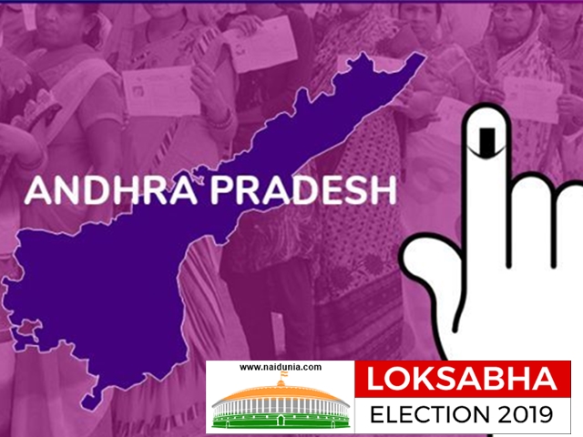 Andhra Pradesh Lok Sabha Elections 2019: सभी 25 सीटों पर वोटिंग कल ...