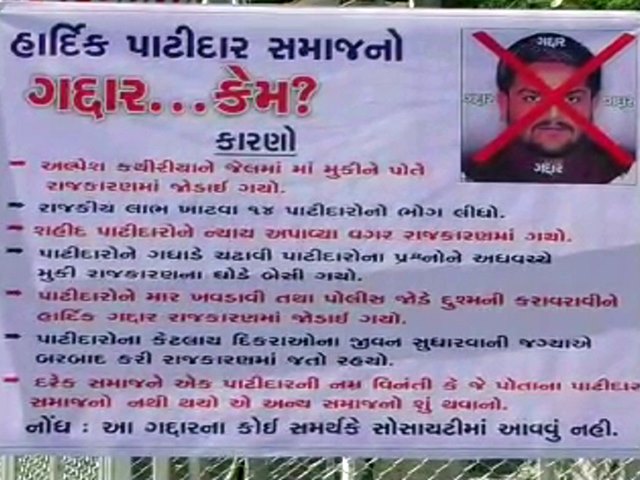 गुजरात के मेहसाणा में लगे हार्दिक पटेल के ऐसे बैनर, बता रहे गद्दार ...