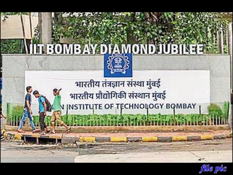 जेईई टॉपरों की पहली पसंद बना आईआईटी मुंबई - IIT Mumbai becomes the first choice for JEE toppers