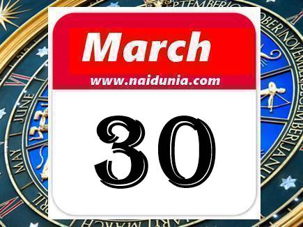 राशिफल 30 मार्च: कामकाज में मिल सकती है बड़ी कामयाबी