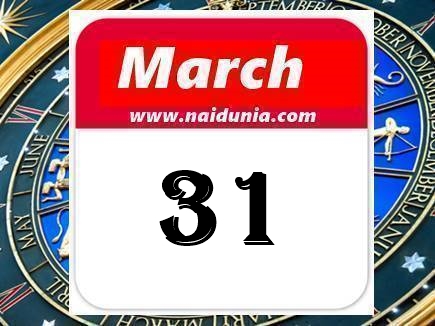 राशिफल 31 मार्च 2018: हनुमान जयंती पर मिलेंगे अच्छे परिणाम