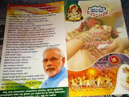 वेडिंग कार्ड से पीएम मोदी के लिए अपील, गिफ्ट की जगह मोदीजी को दें वोट ...