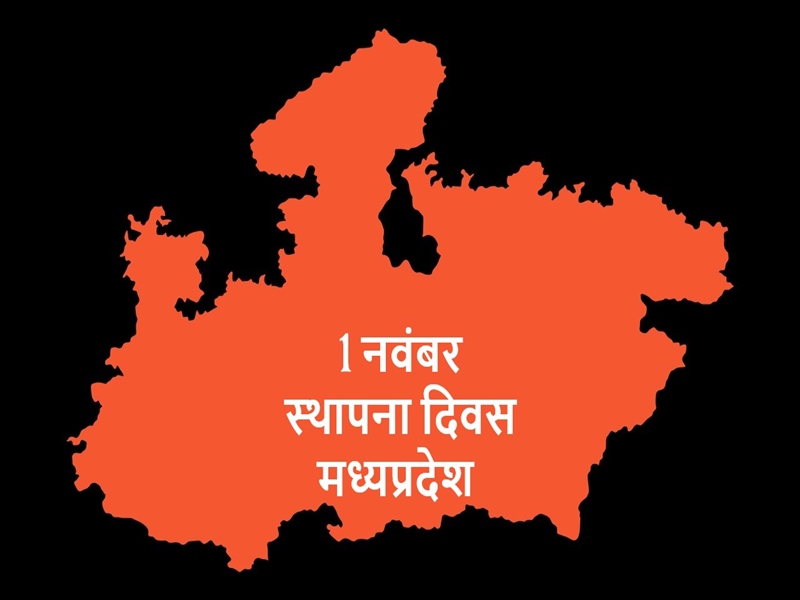 Madhya Pradesh Foundation Day : जश्न तो होगा, पर निराश होंगे कर्मचारी ...