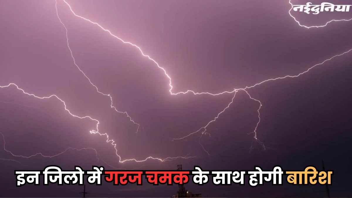 Weather Of MP: भोपाल, इंदौर, नर्मदापुर, ग्वालियर सहित 20 जिलों में गरज-चमक के साथ बरसेंगे बादल ...