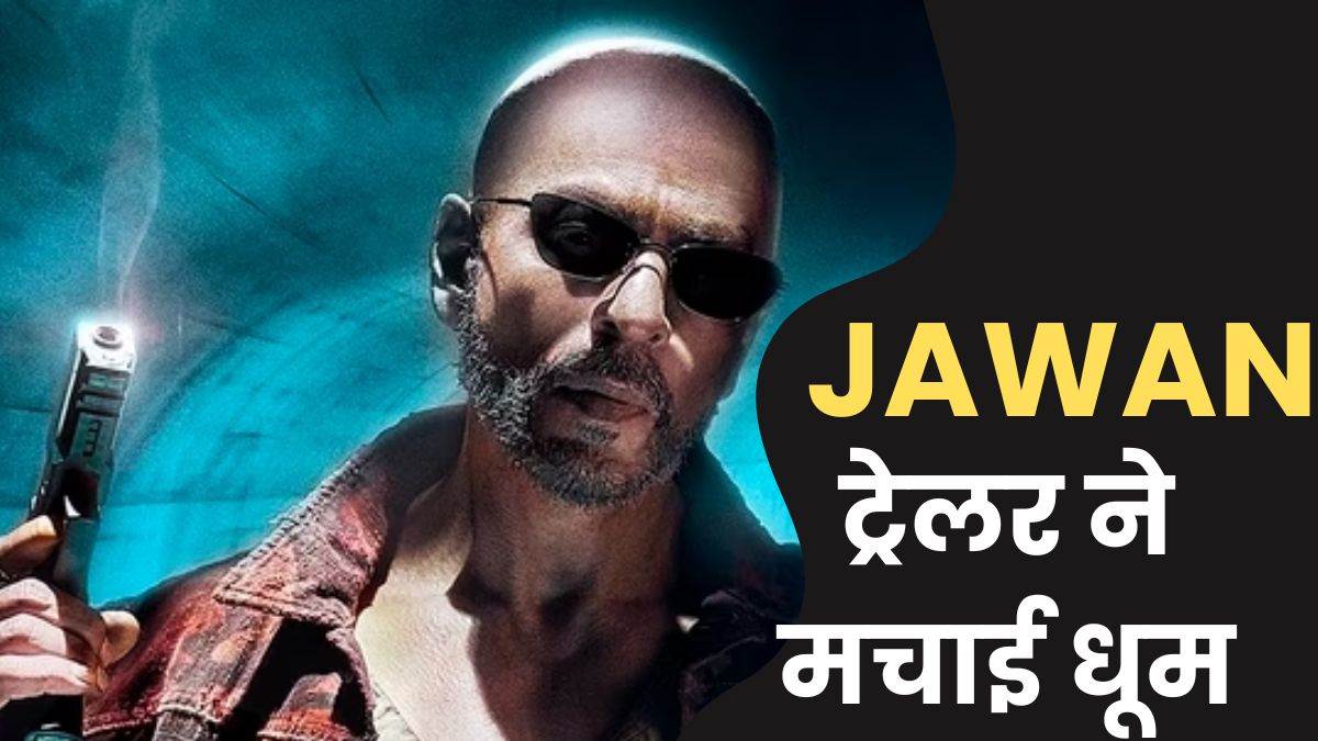 Jawan Trailer: 'जवान' के ट्रेलर ने यूट्यूब पर मचाई धूम, 24 घंटे में ...