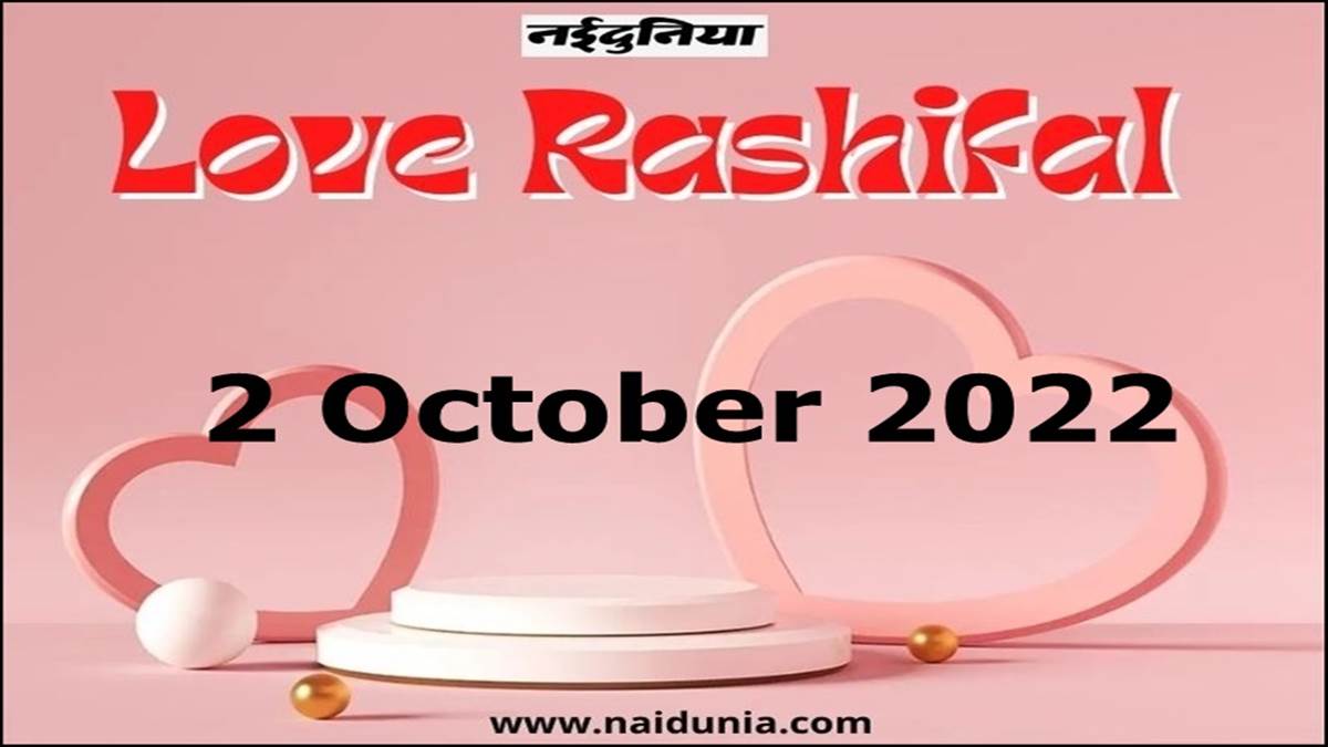 Love Rashifal 2 October: साथी को दे सकते हैं सरप्राइज गिफ्ट, इन राशि ...