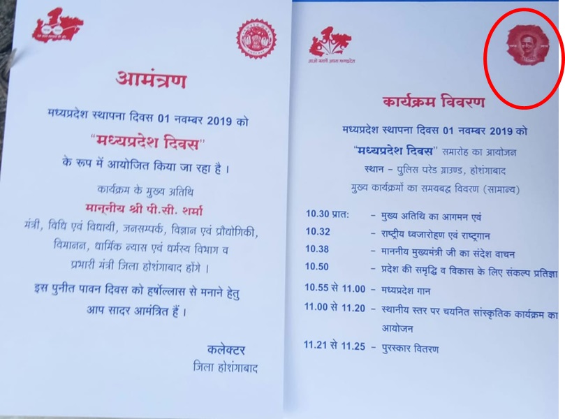MP Foundation Day : आमंत्रण कार्ड पर छपा दीनदयाल का फोटो, कलेक्टर ने ...