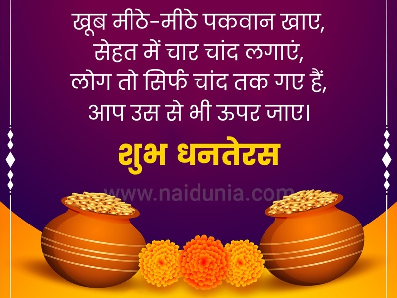Happy Dhanteras 2021 Wishes: धनतेरस पर खास अंदाज में दीजिए शुभकामनाएं ...