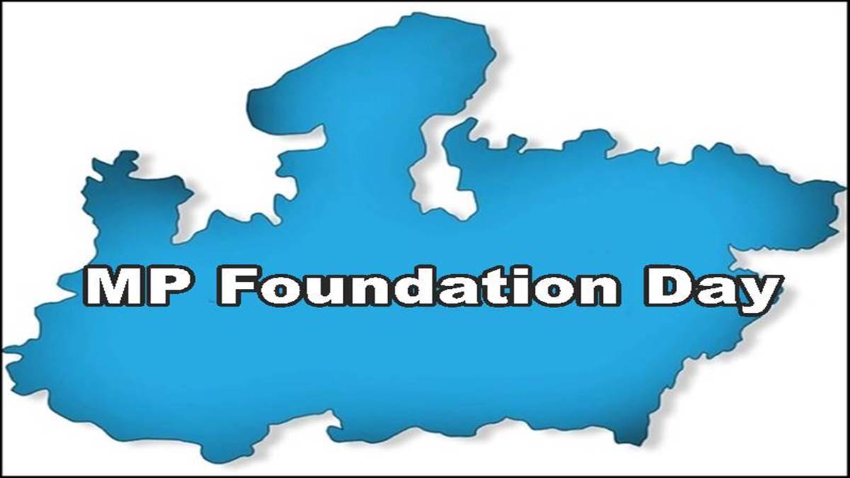 MP Foundation Day 2022: इन बातों पर दें ध्यान तो विकास पथ पर दौड़ता ...