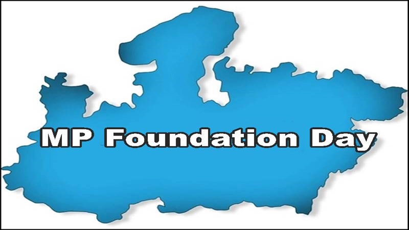 MP Foundation Day 2022: इन बातों पर दें ध्यान तो विकास पथ पर दौड़ता ...