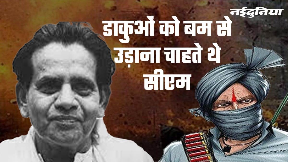 Madhya Pradesh: डाकुओं के ठिकानों पर बमबारी करवाना चाहते थे MP के ये CM ...