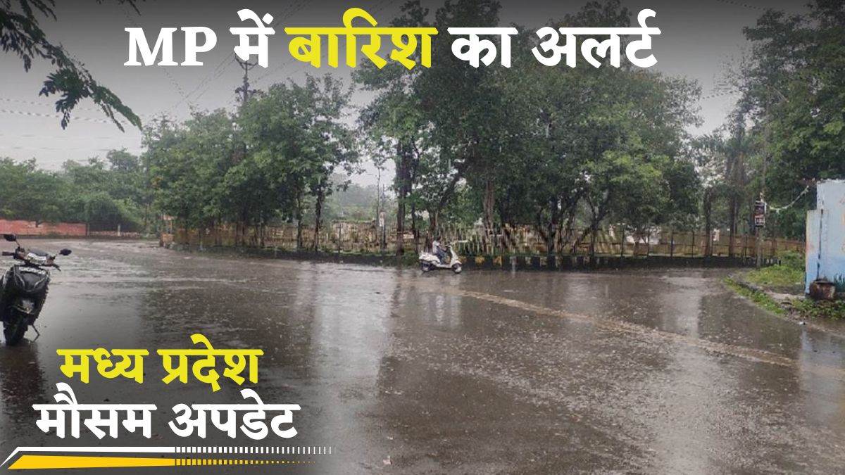 Weather of MP: मप्र में फ‍िर बदला मौसम, दतिया जिले में बारिश के साथ ...
