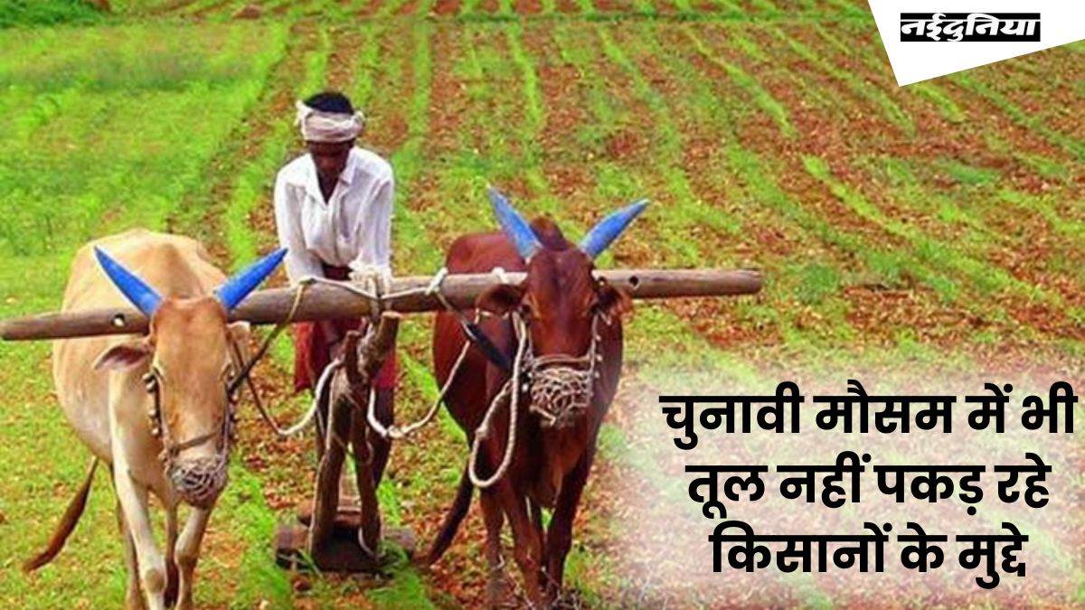 Indore Lok Sabha Elections 2024 लोकसभा चुनावों से पहले न किसानों के 9910