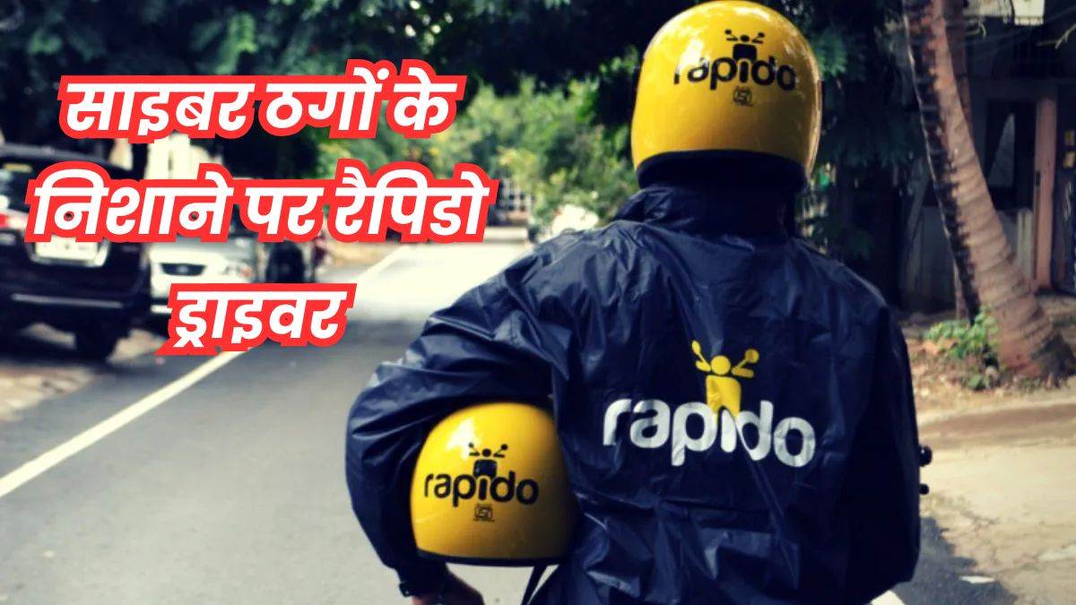 इंदौर में डमी मैसेज भेजकर 57 रैपिडो ड्राइवरों से 17 लाख रुपये की ...