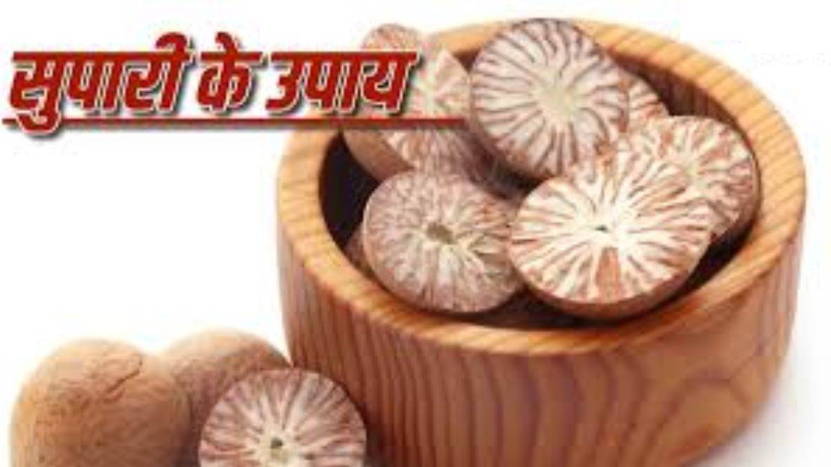 Supari Ke Totke: कई समस्याएं दूर कर देंगे सुपारी से जुड़े यह आसान टोटके ...