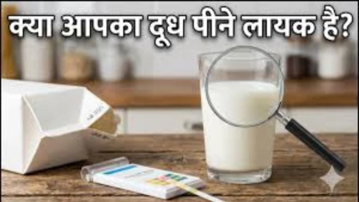 दूध में बढ़ते जा रही मिलावट, सावधानी से खरीदें, बन सकता है फूड पॉइजनिंग ...