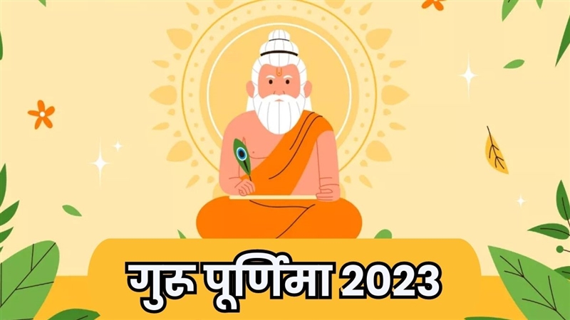 Guru Purnima 2023: सोमवार को मनाई जाएगी गुरु पूर्णिमा जानें इस दिन क्यों होती है गुरु की पूजा ...