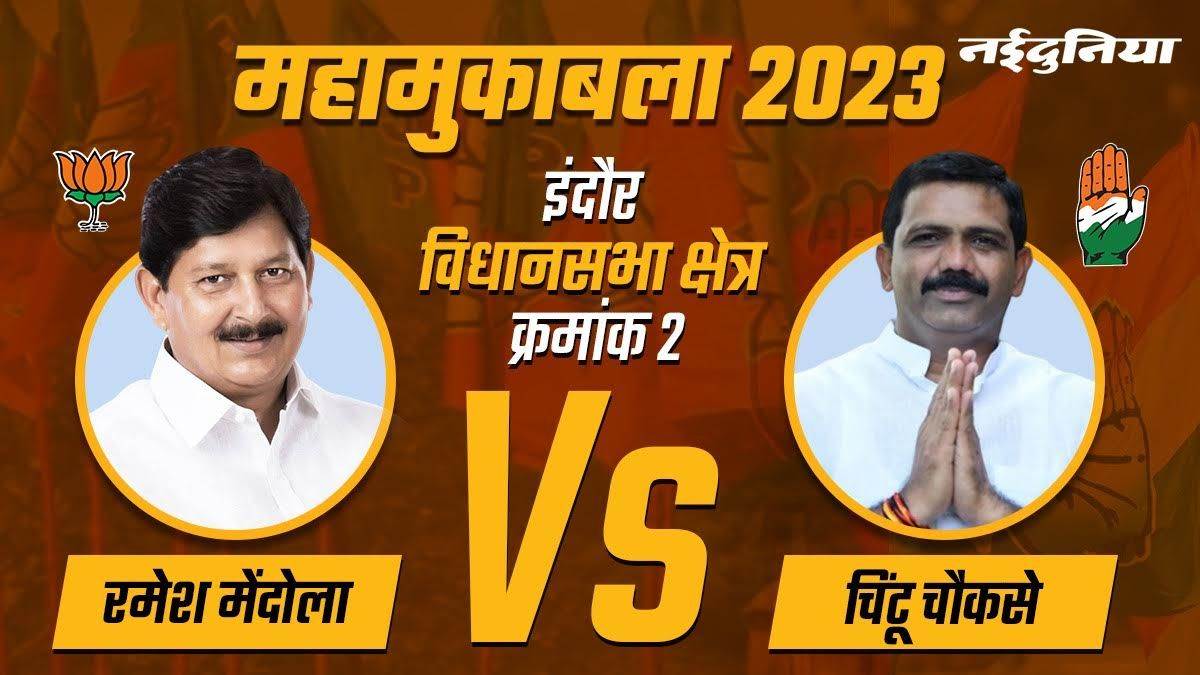 MP Indore Election Results 2023: क्षेत्र क्रमांक दो में सातवीं बार जीत ...