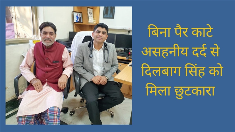 Raipur News: महानगरों के डाक्टरों ने दी पैर काटने की सलाह गूगल से ली ...