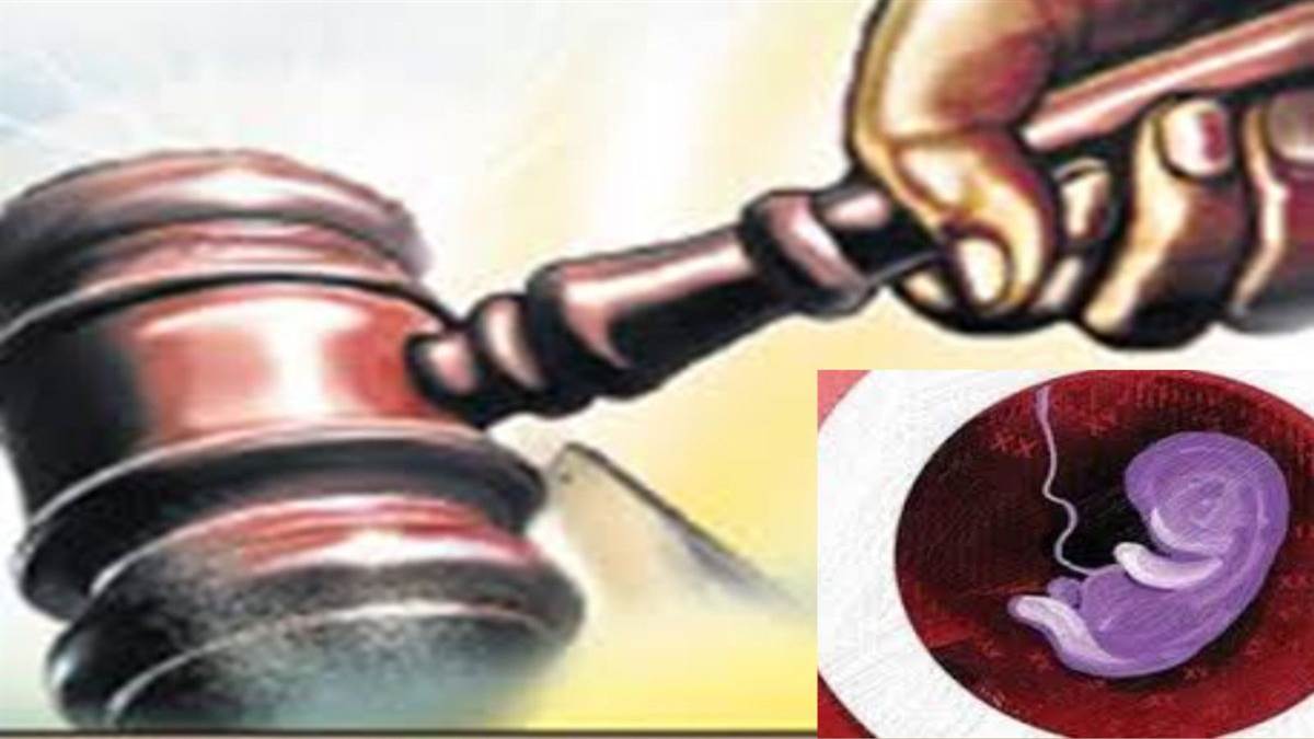 Sex Determination Case लिंग परीक्षण करने वाले को दो साल की सजा सहयोगी को एक वर्ष की जेल Sex
