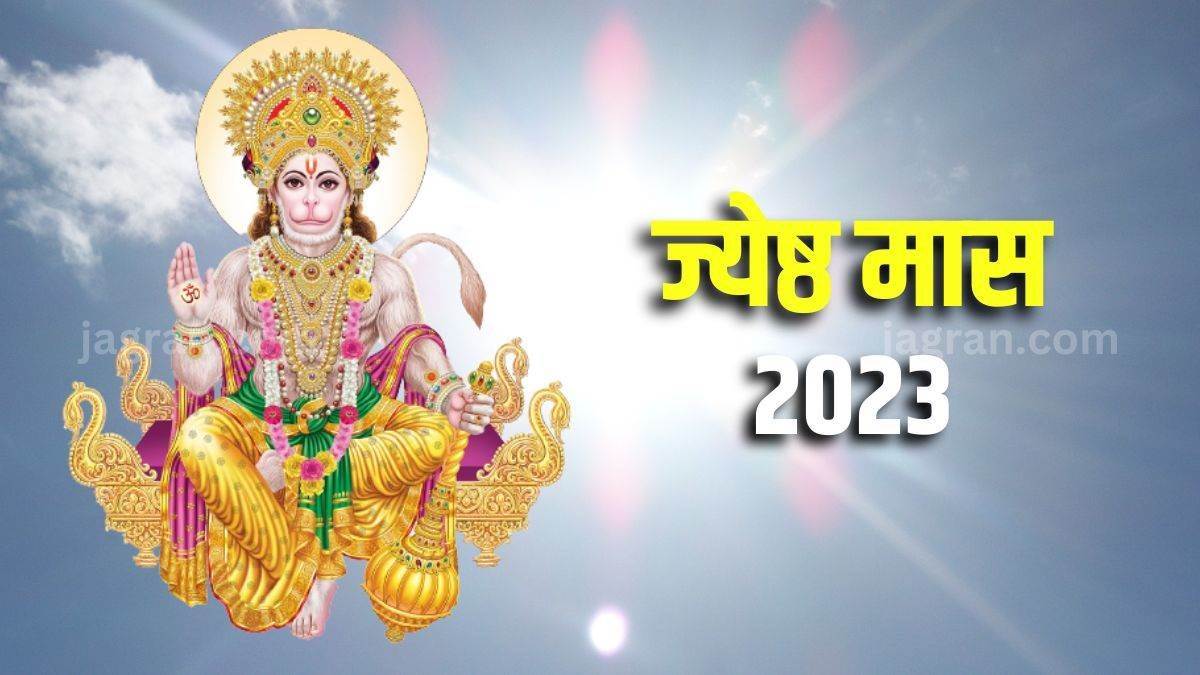 Jyeshta Month 2023 Upay: ज्येष्ठ के महीने में करें 4 विशेष काम, जीवन ...