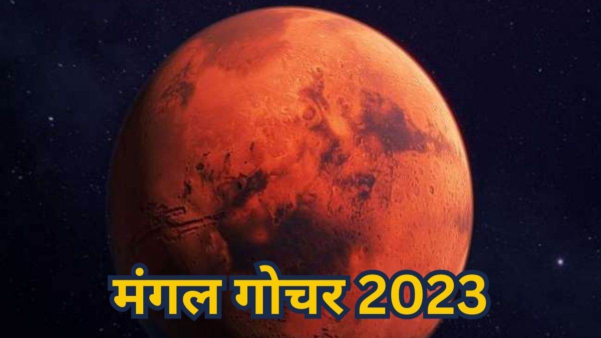Mangal Gochar 2023: कर्क राशि में मंगल बनाएंगे दरिद्र योग, इन राशियों ...