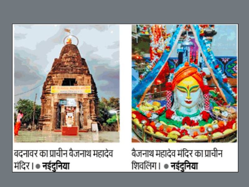 Sawan 2021: भूमिज शैली का उत्कृष्ट उदाहरण है बैजनाथ महादेव मंदिर ...