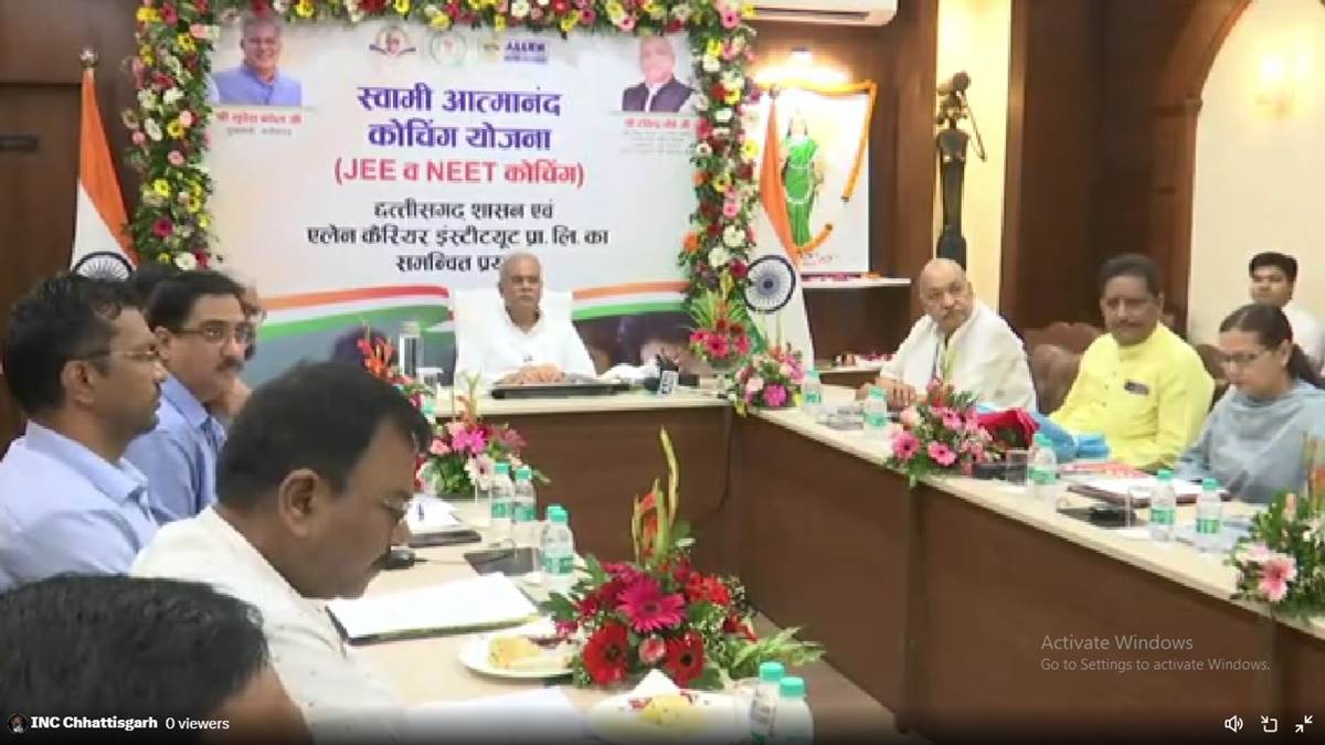 Swami Atmanand Coaching Scheme: छत्‍तीसगढ़ के छात्रों को सौगात, सीएम ...