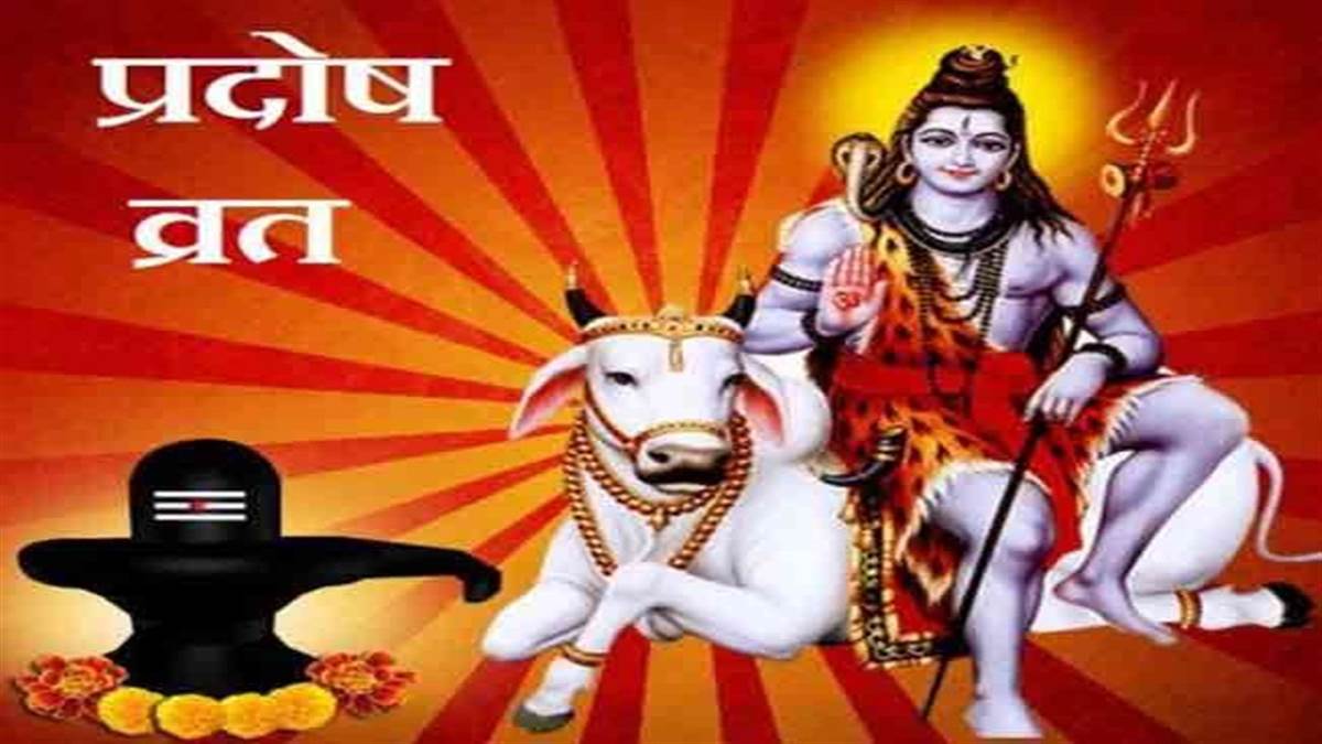 Shani Pradosh 2022: शनि प्रदोष के साथ बन रहा चातुर्मास समापन का संयोग ...