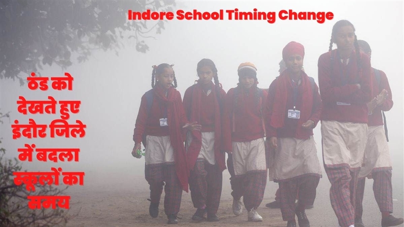 Indore School Timing Change: ठंड को देखते हुए इंदौर जिले में बदला स्कूलों का समय अब सुबह नौ बजे ...