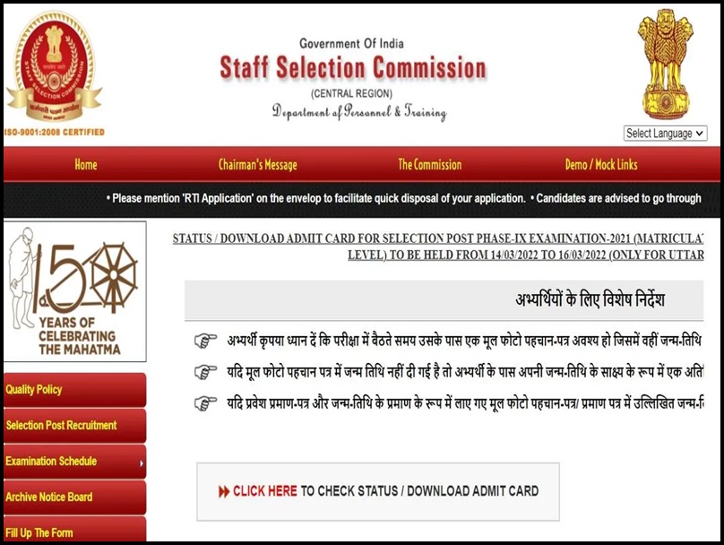 SSC Selection Post Exam 2022: एसएससी सेलेक्शन पोस्ट फेज 9 परीक्षा की ... SSC Selection Post Exam 2022: एसएससी सेलेक्शन पोस्ट फेज 9 परीक्षा की ...