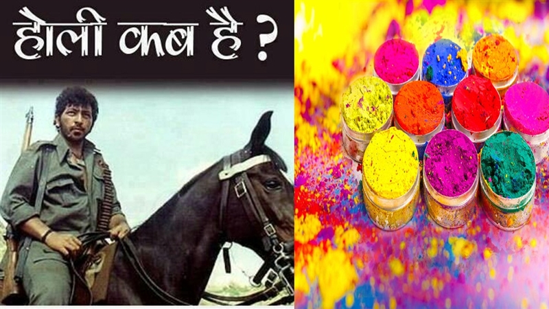 Holi 2023 Date: अब हर कोई बना गब्बर पूछ रहा कब है होली जानिए सही डेट ...