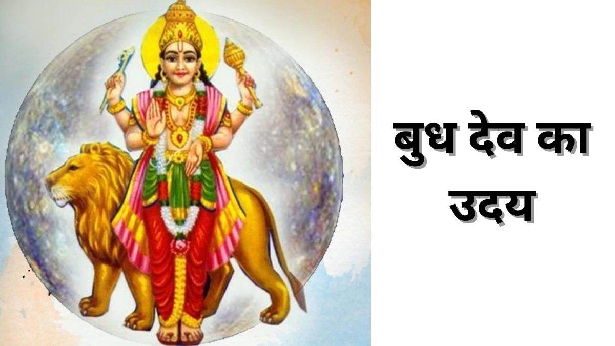 Budh Uday 2023: 12 जनवरी से धनु राशि में उदय होंगे ग्रहों के राजकुमार ...