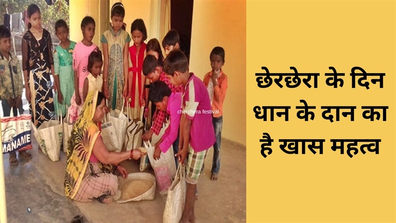 Paush Purnima 2023: पौष पूर्णिमा के दिन छत्तीसगढ़ में मनाएंगे छेरछेरा ...