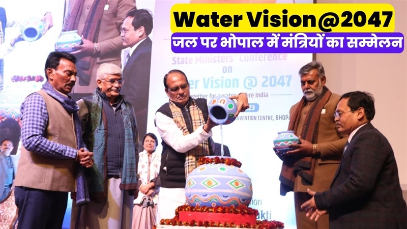Water Vision 2047: मध्य प्रदेश बनाएगा जल नीति वाटर विजन के निष्कर्ष होंगे शामिल जल मंत्रियों के ...