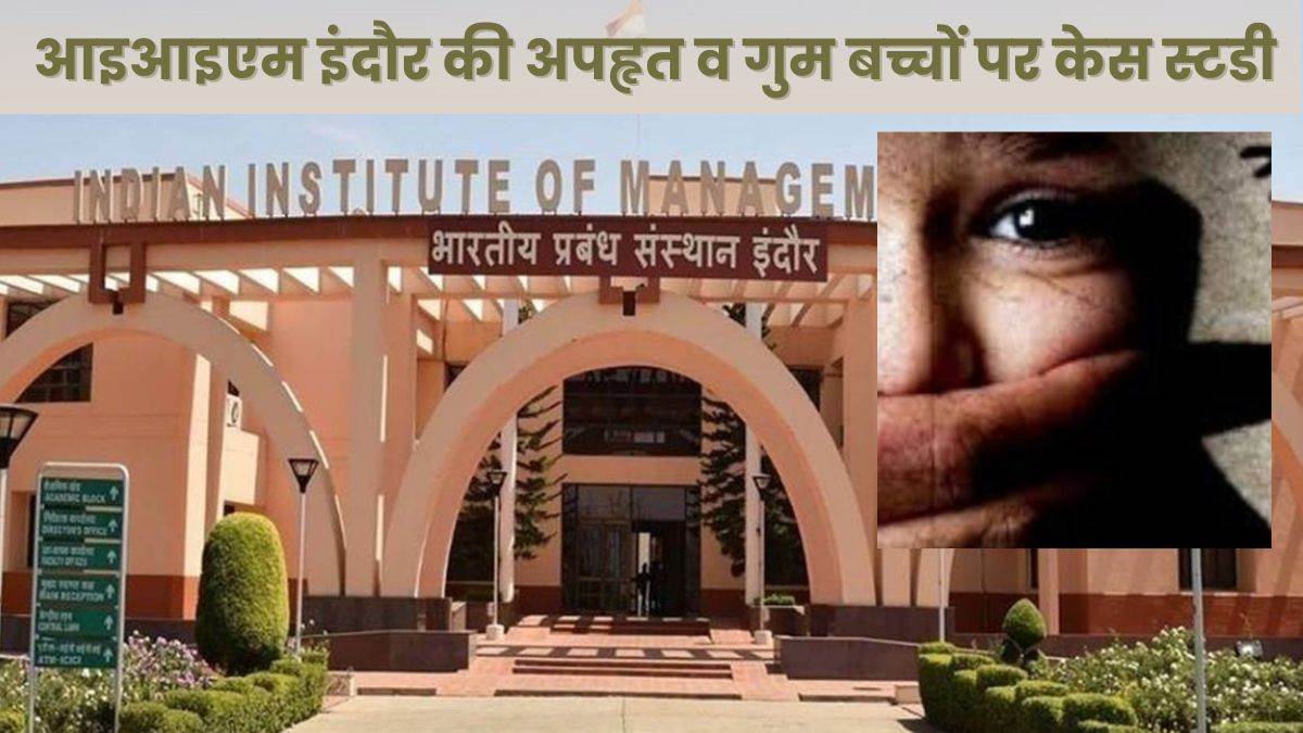 IIM Indores Study: केस डायरी में अपनी राय लिखें पुलिसकर्मी, बालिकाओं के ...