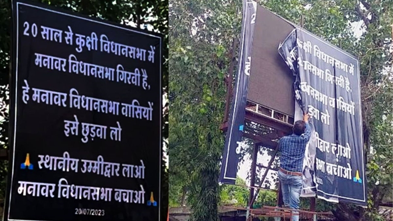 Manawar Assembly MLA: स्थानीय विधायक की मांग को लेकर मनावर में लगा बैनर ...