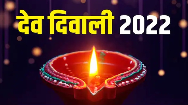 Dev Diwali 2022 Puja Vidhi: देव दिवाली पर इस विधि से करें पूजा घर आएगी सुख-समृद्धि - Dev Diwali ...
