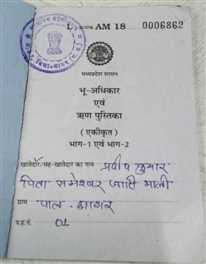 ऑनलाइन निकाली जा सकेगी भू-अधिकार पुस्तिका - Land rights booklet can be ...