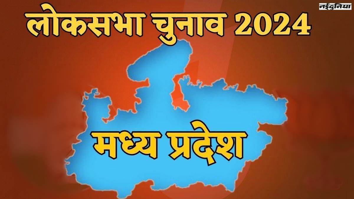 MP Lok Sabha Chunav 2024: ग्वालियर-मुरैना में टक्कर कांटे की हुई, अगले ...