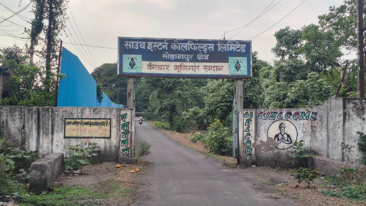 शहडोल की बंगवार भूमिगत खदान में भीषण हादसा, एयर ब्लास्ट से दो श्रमिकों ...