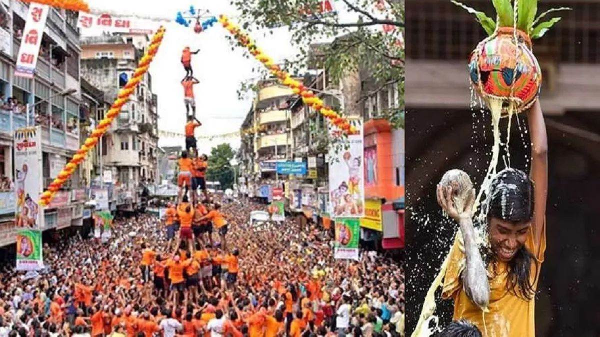 Dahi Handi 2023: 7 सितंबर को मनाया जाएगा दही हांडी उत्सव, इस कारण है ...