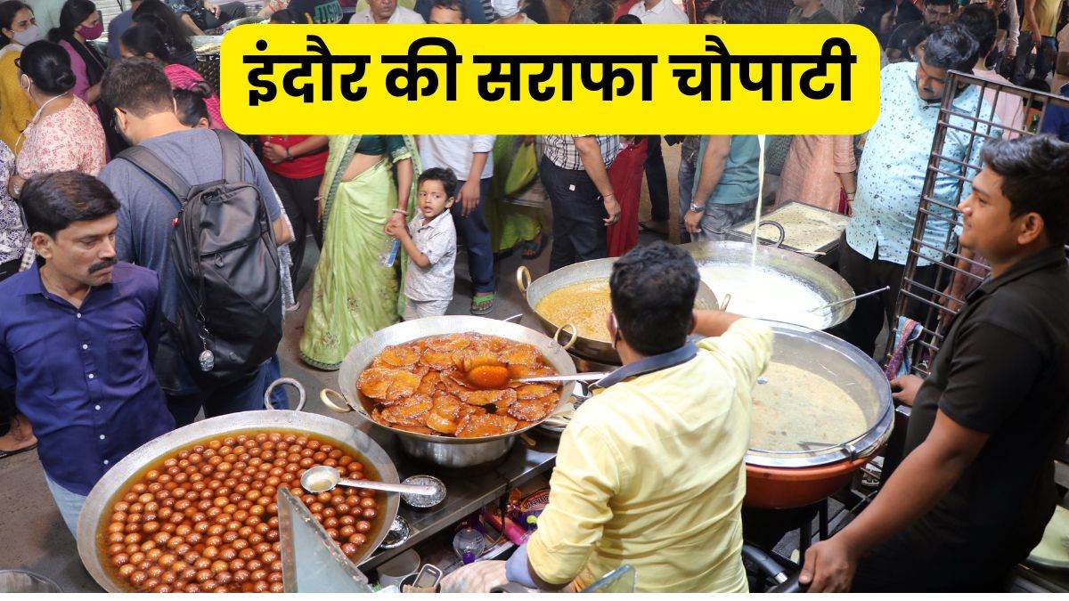Indore Sarafa Chaupati: पुलिस ने कराया अनाउंसमेंट, इसके बाद सराफा ...