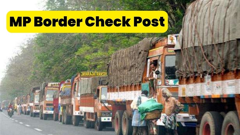 MP Border Check Post: मध्य प्रदेश की सीमाओं पर सरकार बनाएगी ई-चेक पोस्ट ...