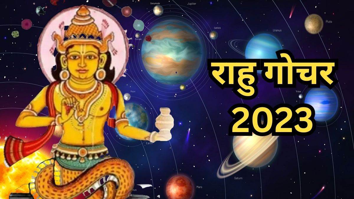 मीन राशि में गोचर करनेवाला है राहु, इन राशियों के जातकों को मिलेगी हर ...