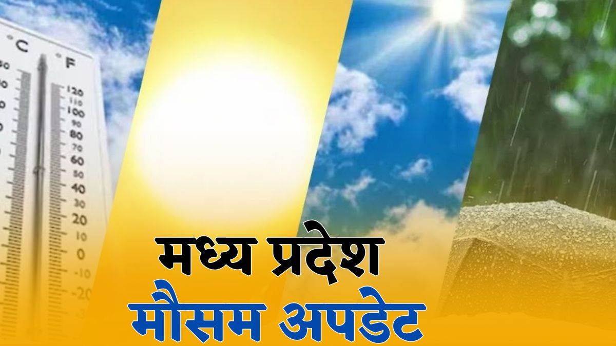 Weather of MP: उत्तर-पूर्व मध्य प्रदेश में तपिश, भोपाल-इंदौर समेत 24 जिलों में बारिश का अलर्ट ...
