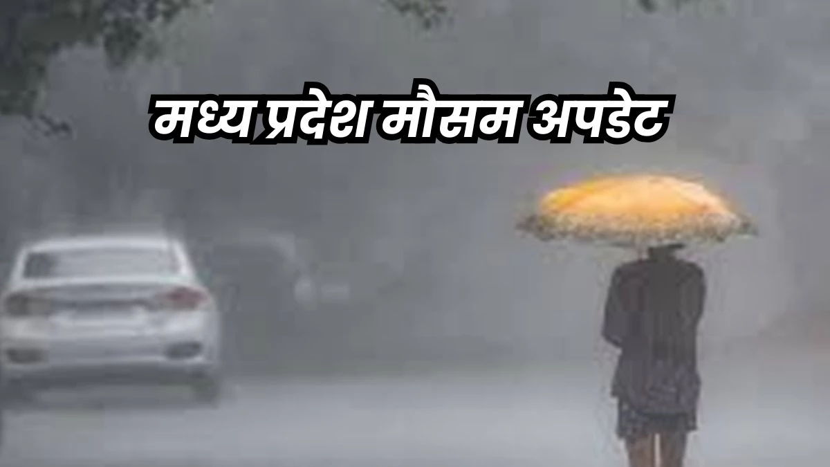 MP Ka Mausam: भोपाल, नर्मदापुरम, जबलपुर और इंदौर संभाग के जिलों में हो ...
