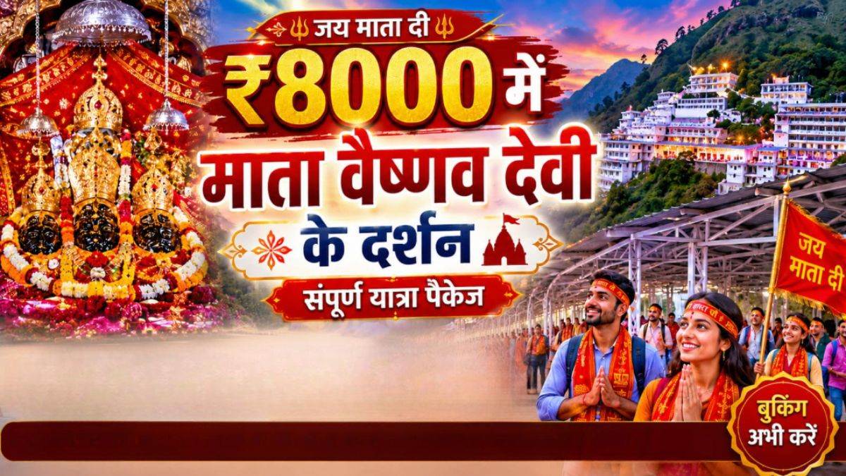 IRCTC लाया सस्ता टूर पैकेज, अब मात्र ₹8,420 रुपये में करें वैष्णो देवी ...