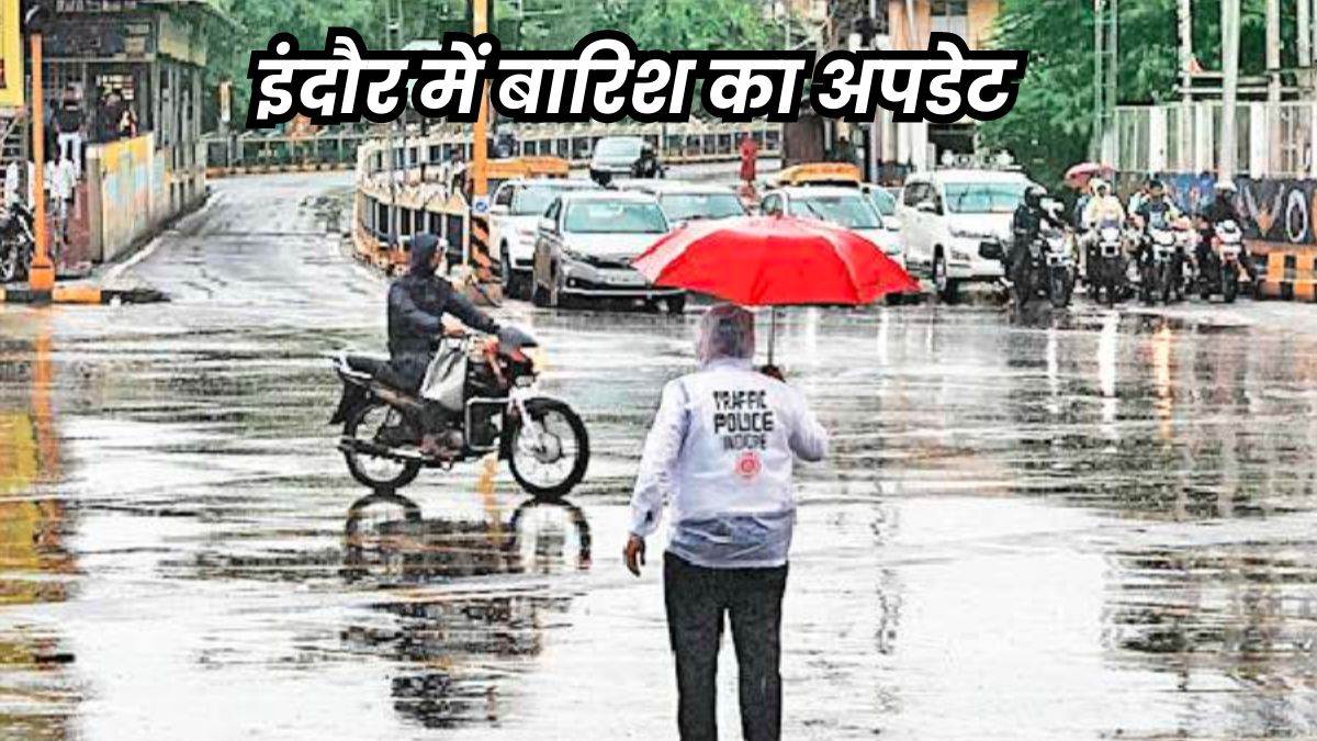 Rain in Indore: इंदौर में इस सप्ताह से होगी झमाझम बारिश, पढ़‍िए 13 ...