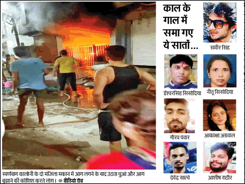 इंदौर अग्निकांड : प्रेमिका से बदले की 'आग' में खाक कर दीं सात जिंदगियां